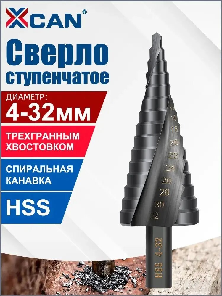Сверло ступенчатое по металлу спиральное XCAN, 4-32 мм, покрытие TiCN с трёхгранным хвостовиком