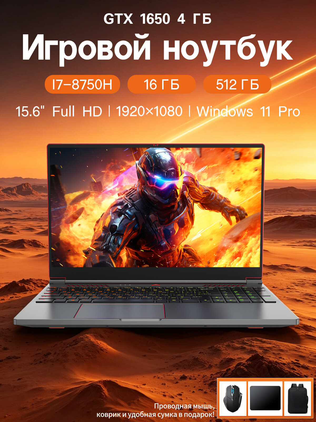 Игровой ноутбук PWR i7-8550H видеокарта GTX 1650 4 ГБ,16ГБ ОЗУ и 512ГБ SSD, русская раскладка с подсветкой RGB