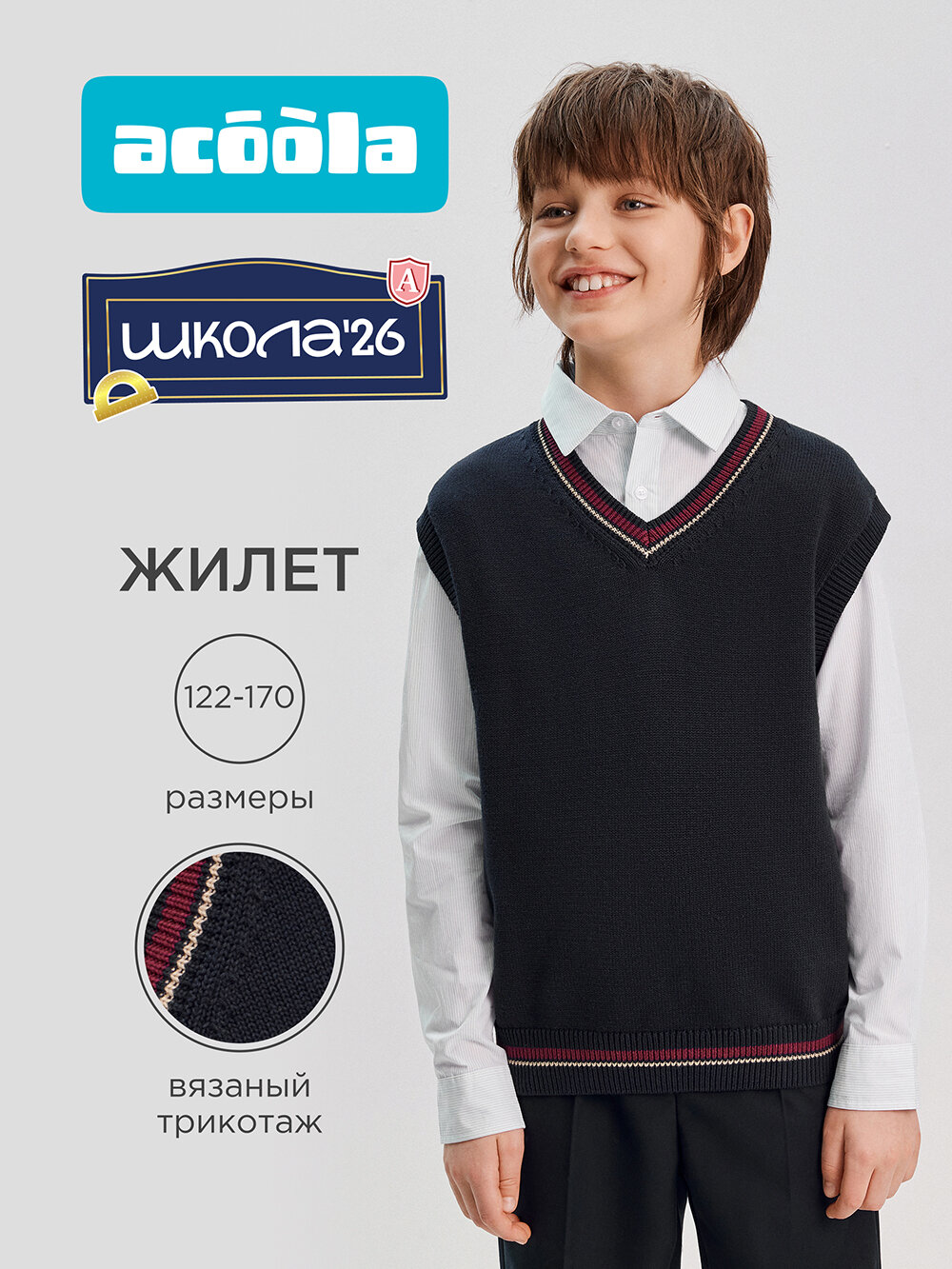 Школьный жилет