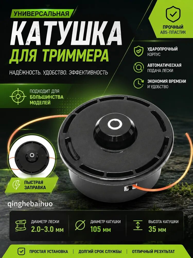 Катушка триммерная с головкой для мотокос Echo SRM2655SI, SRM330ES, SRM350ES, SRM420ES, SRM4605, популярный аналог Z5