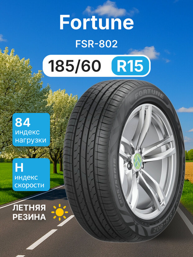 Летняя шина Fortune FSR-802 185/60R15 84H XL TL