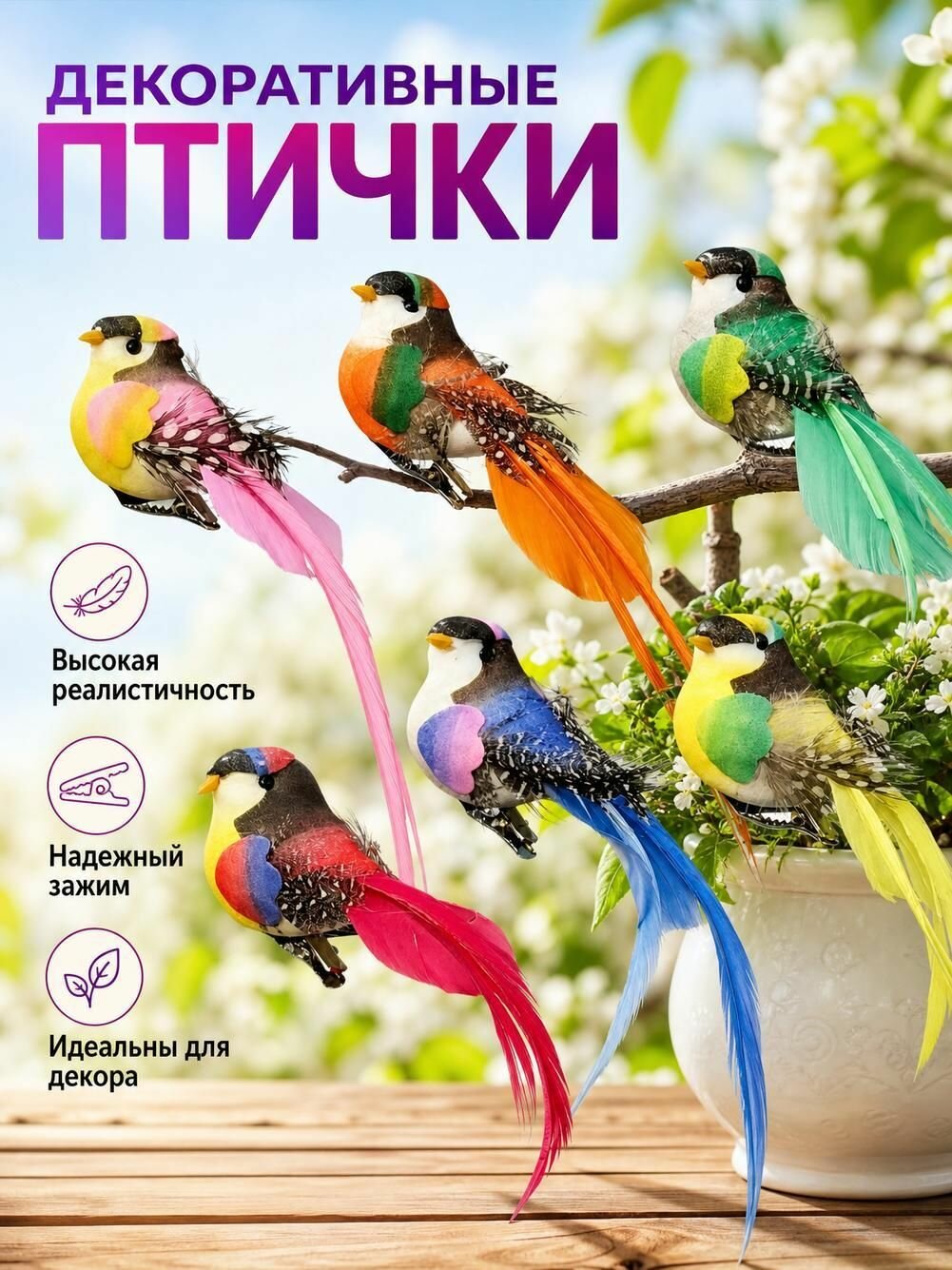 Искусственная птица из перьев для сада и двора, декоративная фигурка для бонсай и клумб