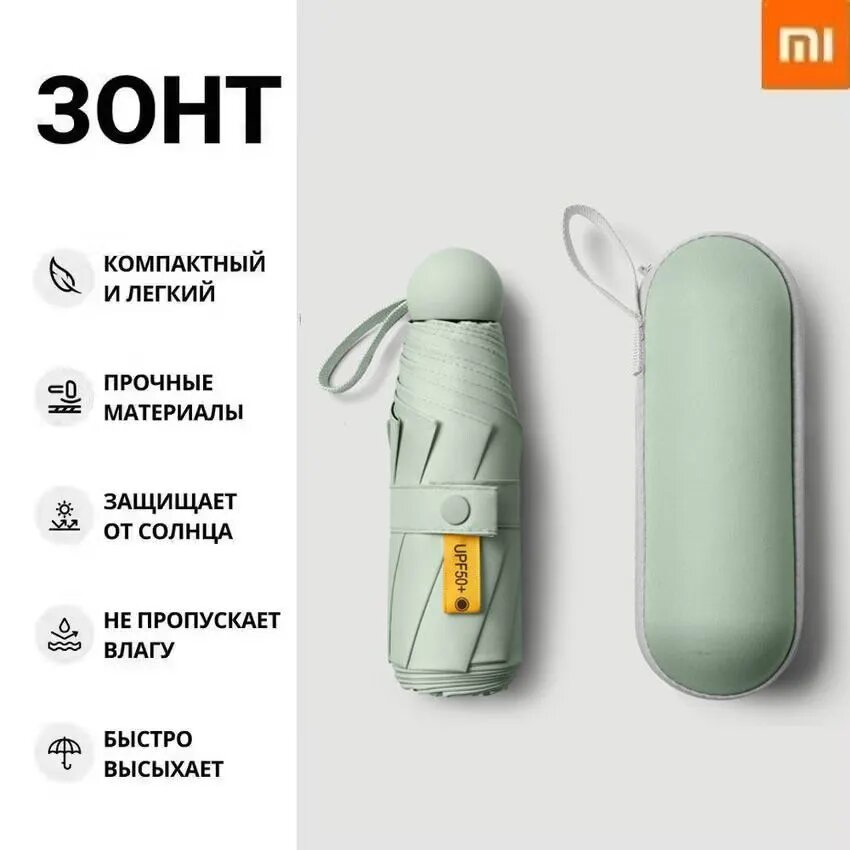 Зонт
