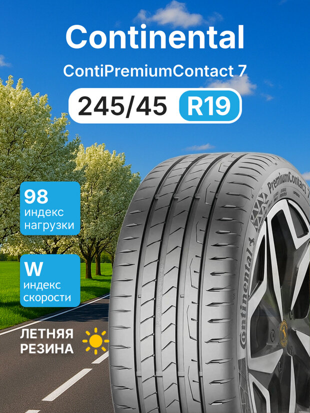 Летняя шина Continental ContiPremiumContact 7 245/45 r19 98W