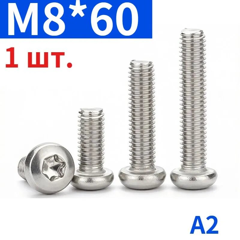Винт M8 x 8 x 60 мм, головка: Круглая, 1 шт.