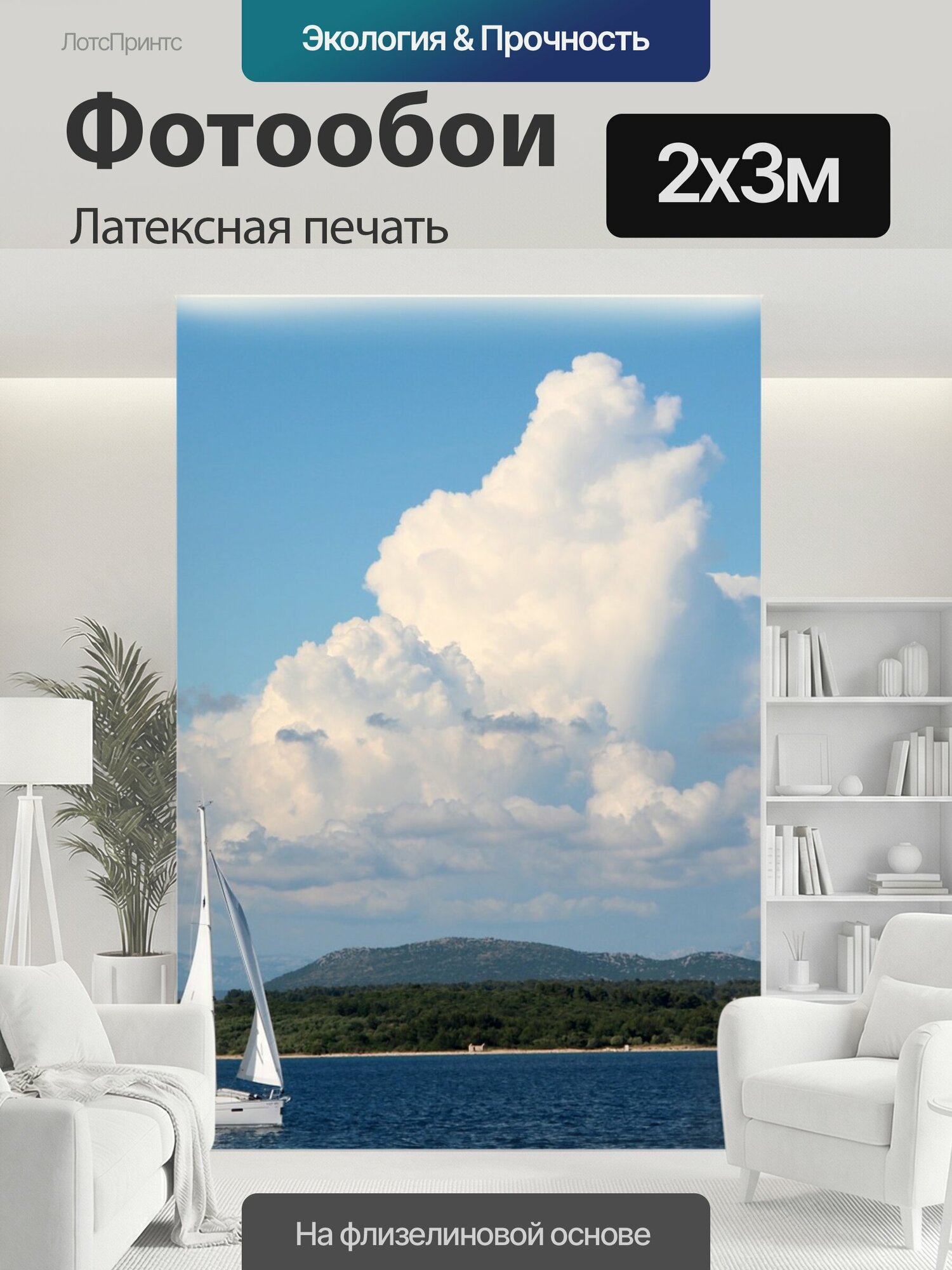 Фотообои моющиеся ударопрочные "Облака, небеса, облако" 200x300 см. латексная печать