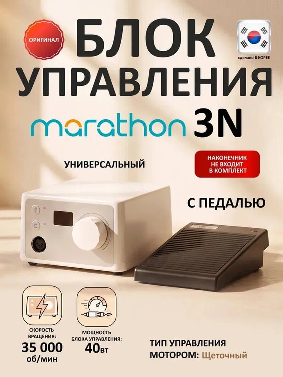 Блок управления Marathon 3N, серебристый, c педалью FS60.