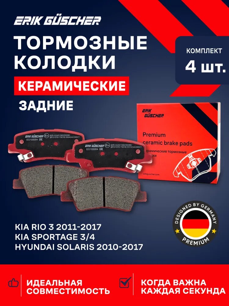 Тормозные колодки Киа Рио 3 задние , колодки тормозные задние Солярис 1 по ОЕМ 583021RA30 по SP1401