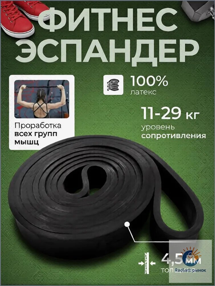 Резинка эспандер эластичный для подтягивания на турнике, фитнес жгут сопротивление 11-29 кг