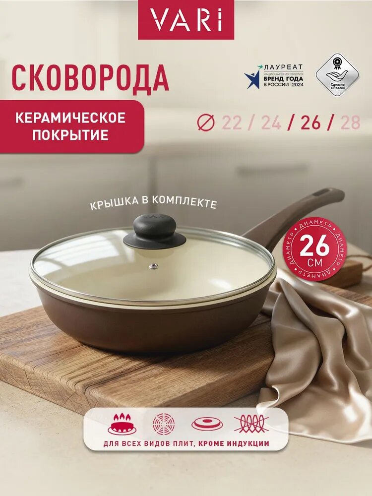 Сковорода с крышкой 26 см, с антипригарным покрытием, керамическая, FRESCO CERAMICA