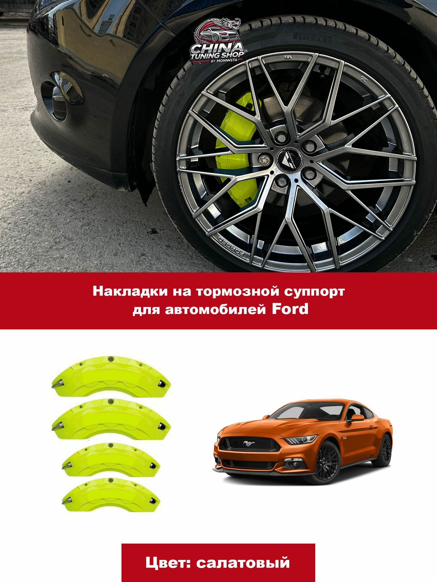 Накладки на тормозной суппорт для Ford