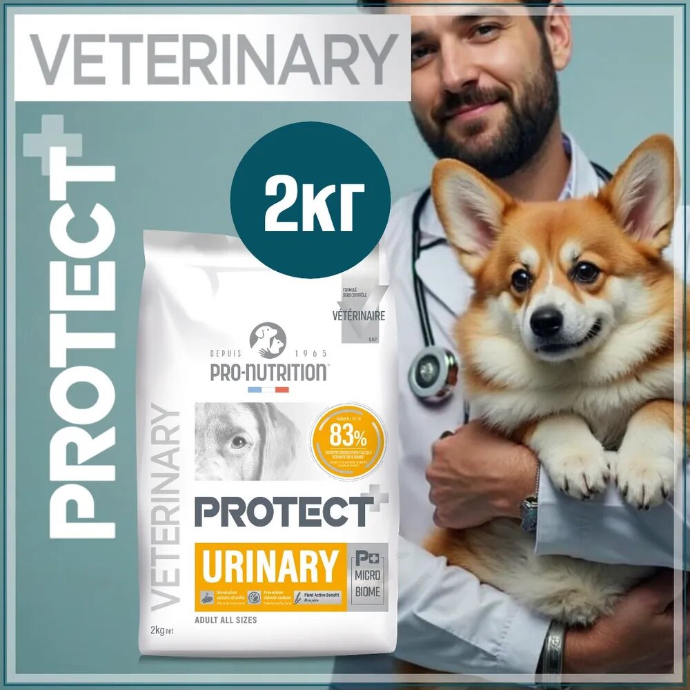 Корм лечебный для собак сухой Flatazor Pro-Nutrition Protect Urinary - ветеринарная диета для собак с заболеванием МКБ, способствует уменьшению образования оксалатов, растворению струвитов Франция 2кг