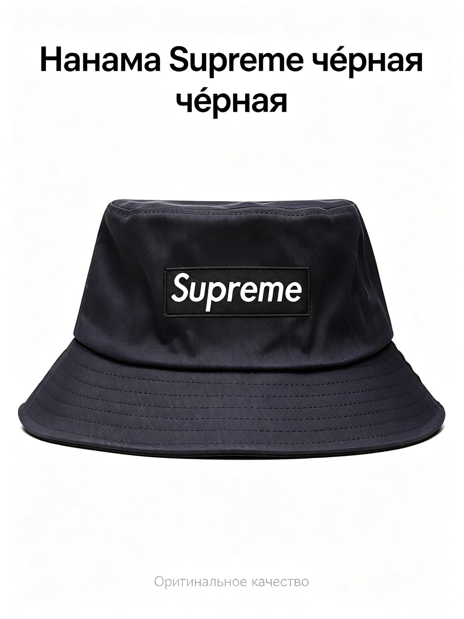 Шляпа Supreme 2026 для взрослых и детей