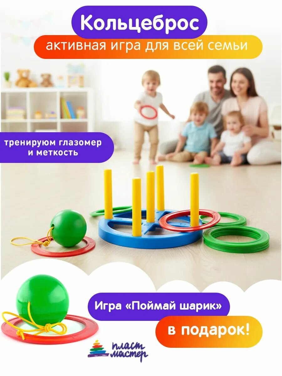 Кольцеброс детский, сенсорный тренажер, игры на улице для детей Knopa