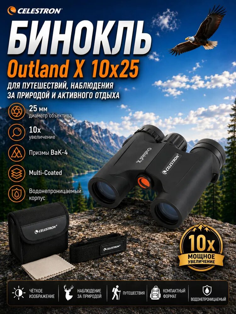 Бинокль celestron Outland X 10x25mm Roof Binoculars