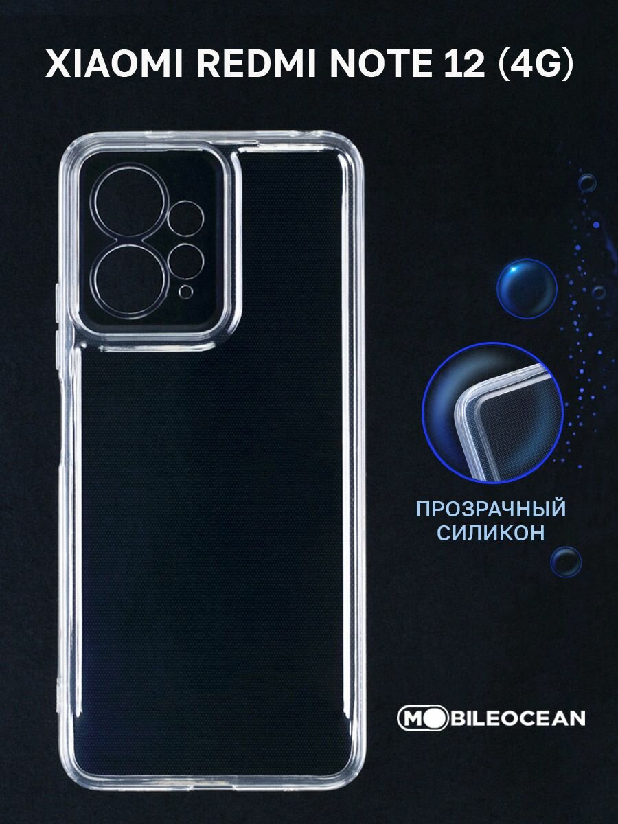 Чехол для Xiaomi Redmi Note 12 4G прозрачный, с защитой камеры / Сяоми Редми Нот 12
