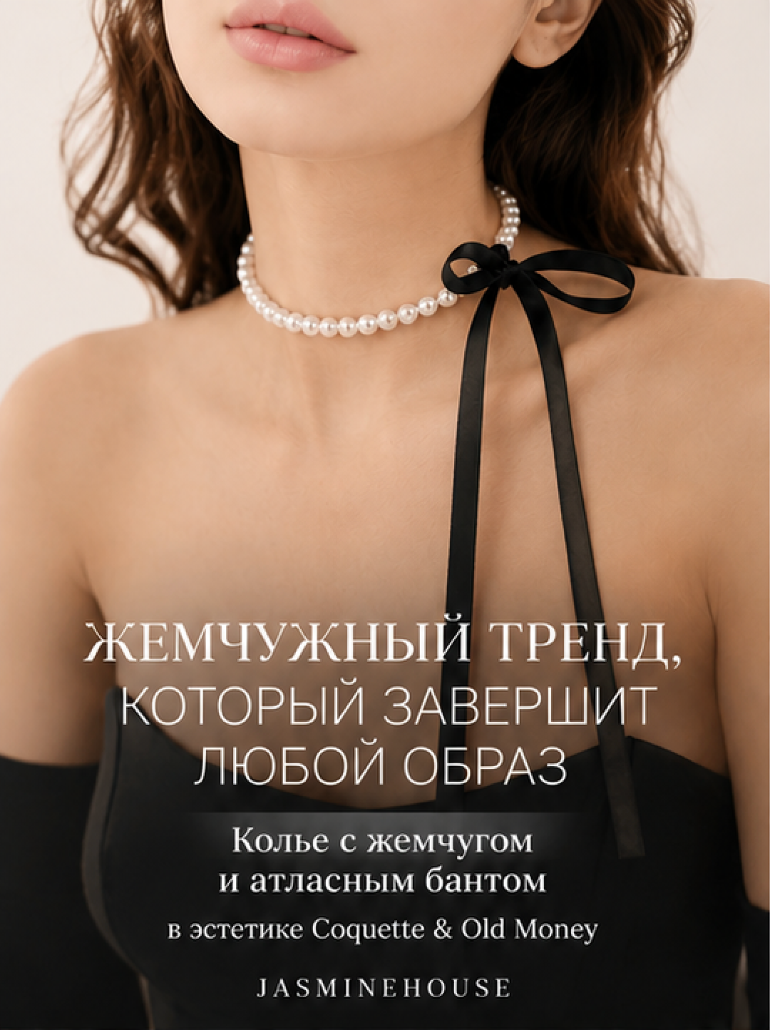 Колье Jasmine House, жемчуг имитация