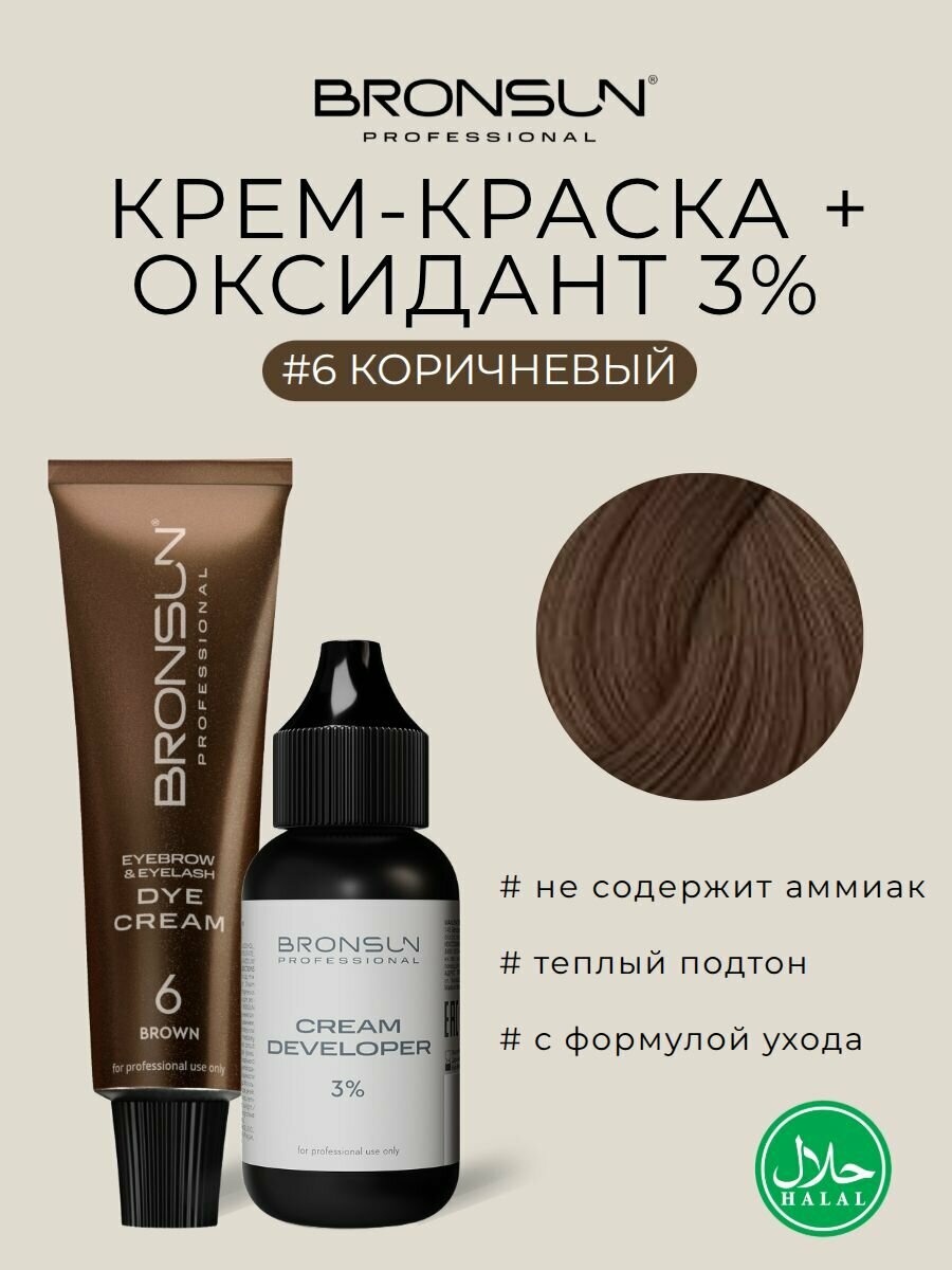Краска для бровей и ресниц + оксид, набор для окрашивания BRONSUN Innovator Cosmetics #6 Коричневый 15 мл