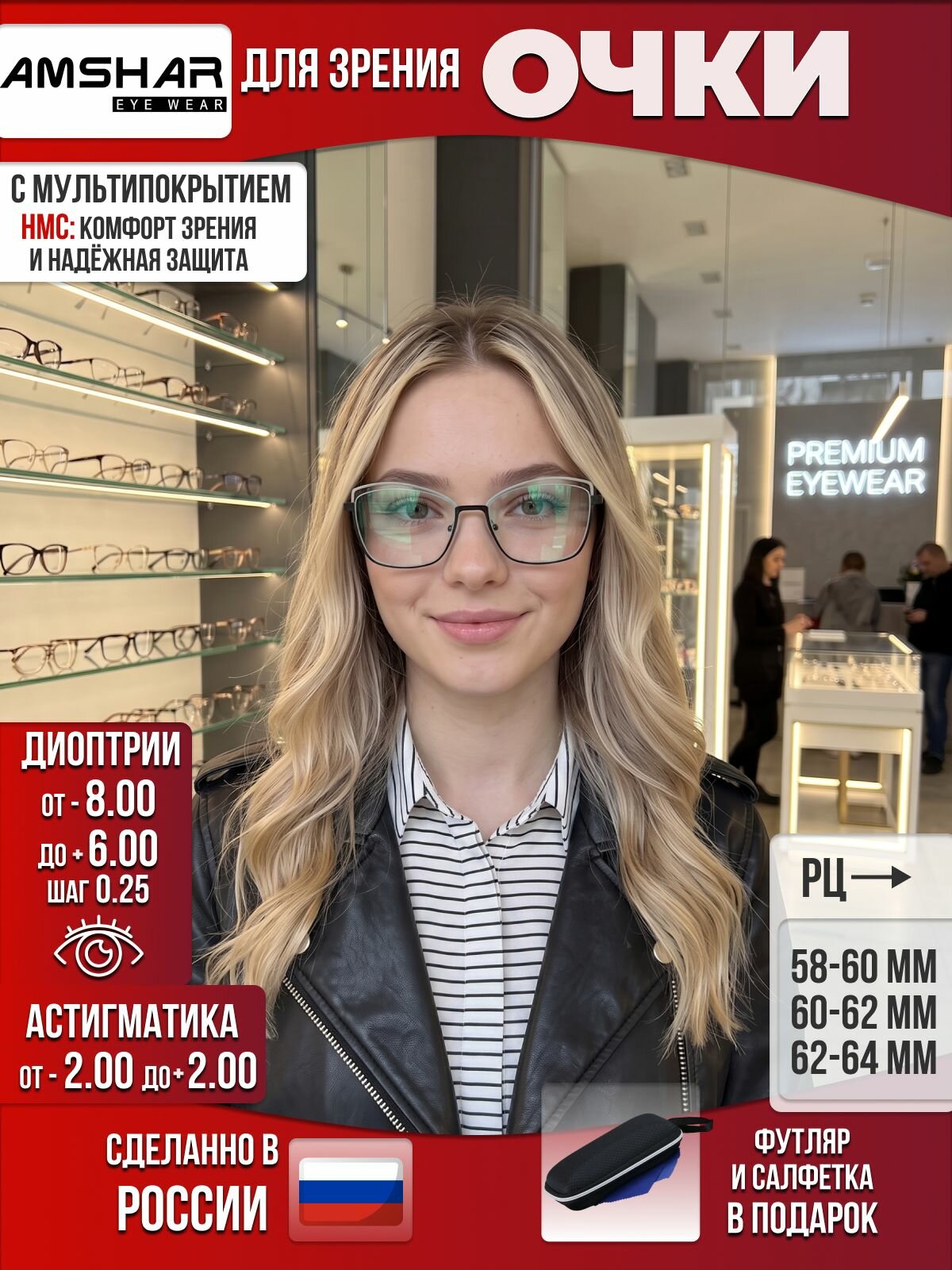 Очки по рецепту с футляром -7.50 РЦ 64-66 AMSHAR мод. 8890 Цвет 6 с линзами с мультипокрытием HMC