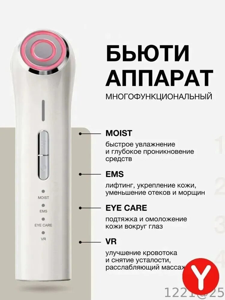 Косметологический комбайн