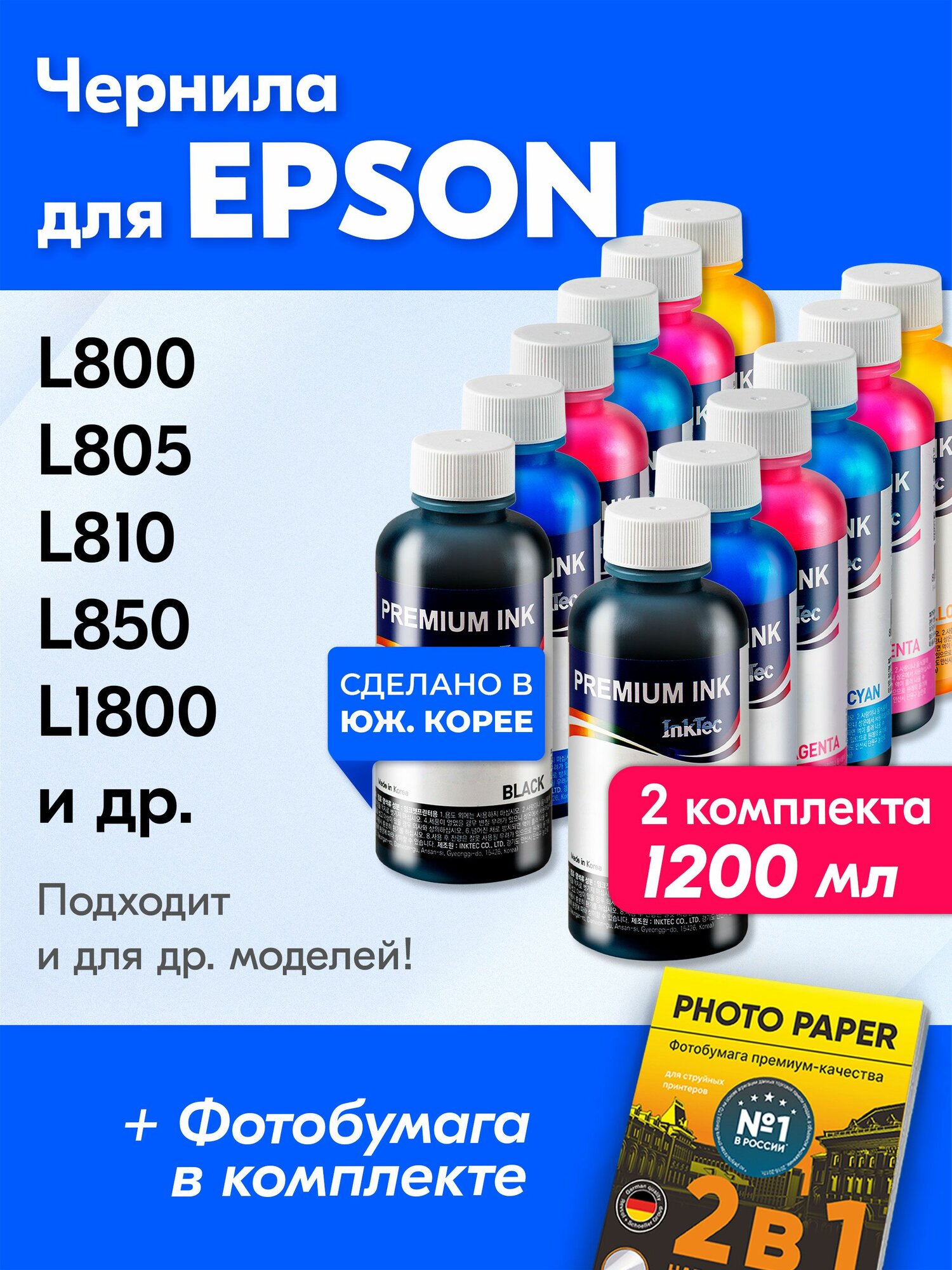 Чернила для Epson E0017, L800 L805 L810 L850 L1800 и др. Краска на принтер для заправки картриджей, (Комплект 12 шт)