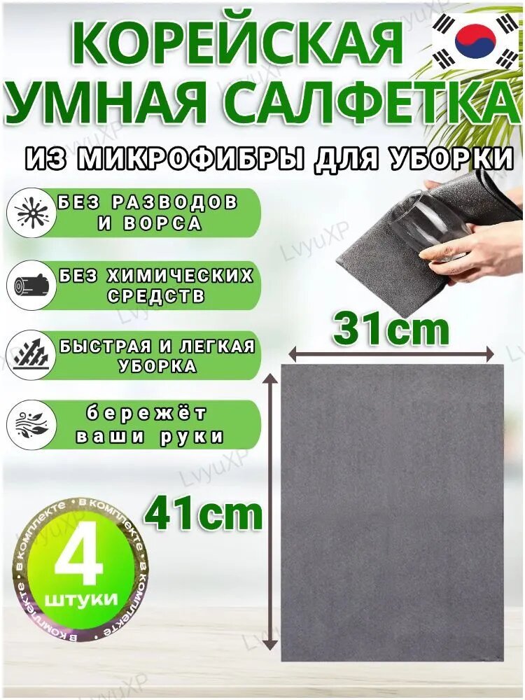 Салфетки для уборки MLMB-01, серый, 31×41 см, 4 шт.