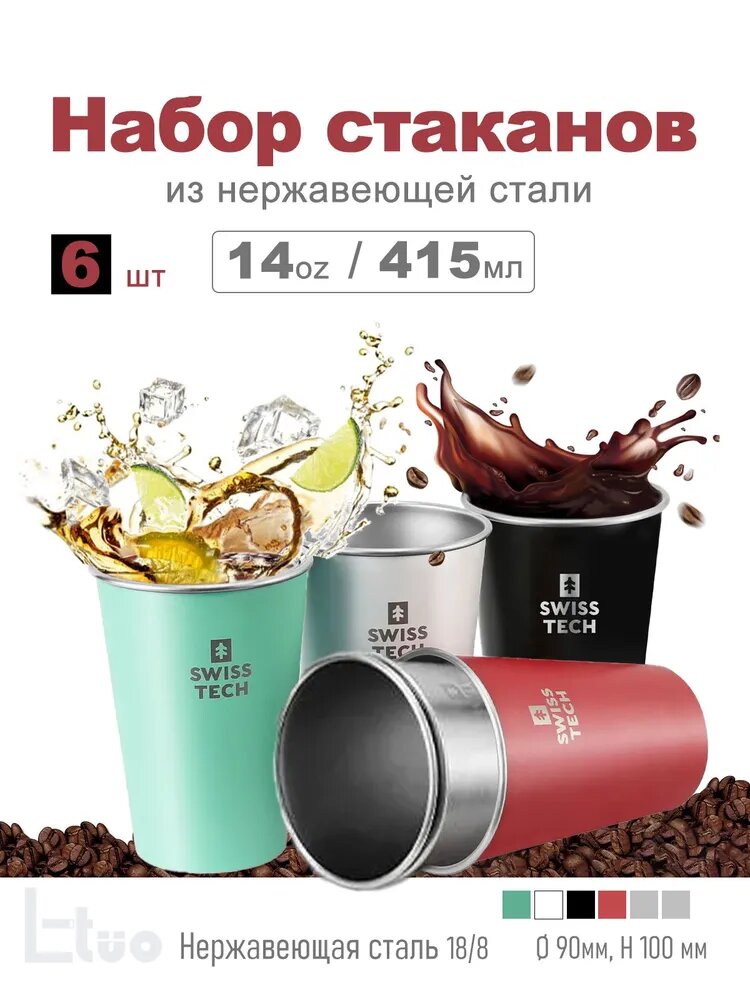 Swiss+Tech Стакан с гравировкой 415 мл 6 шт белый