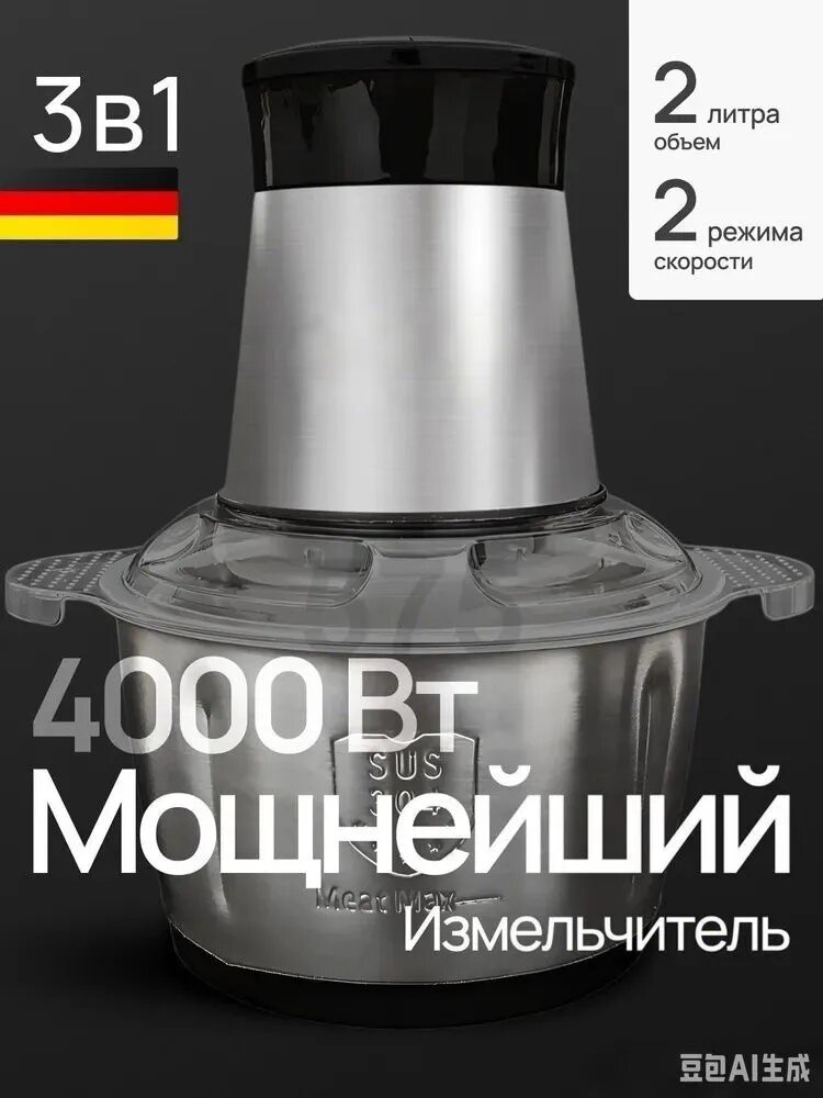Измельчитель кухонный, с металлической чашей 2 л, чоппер