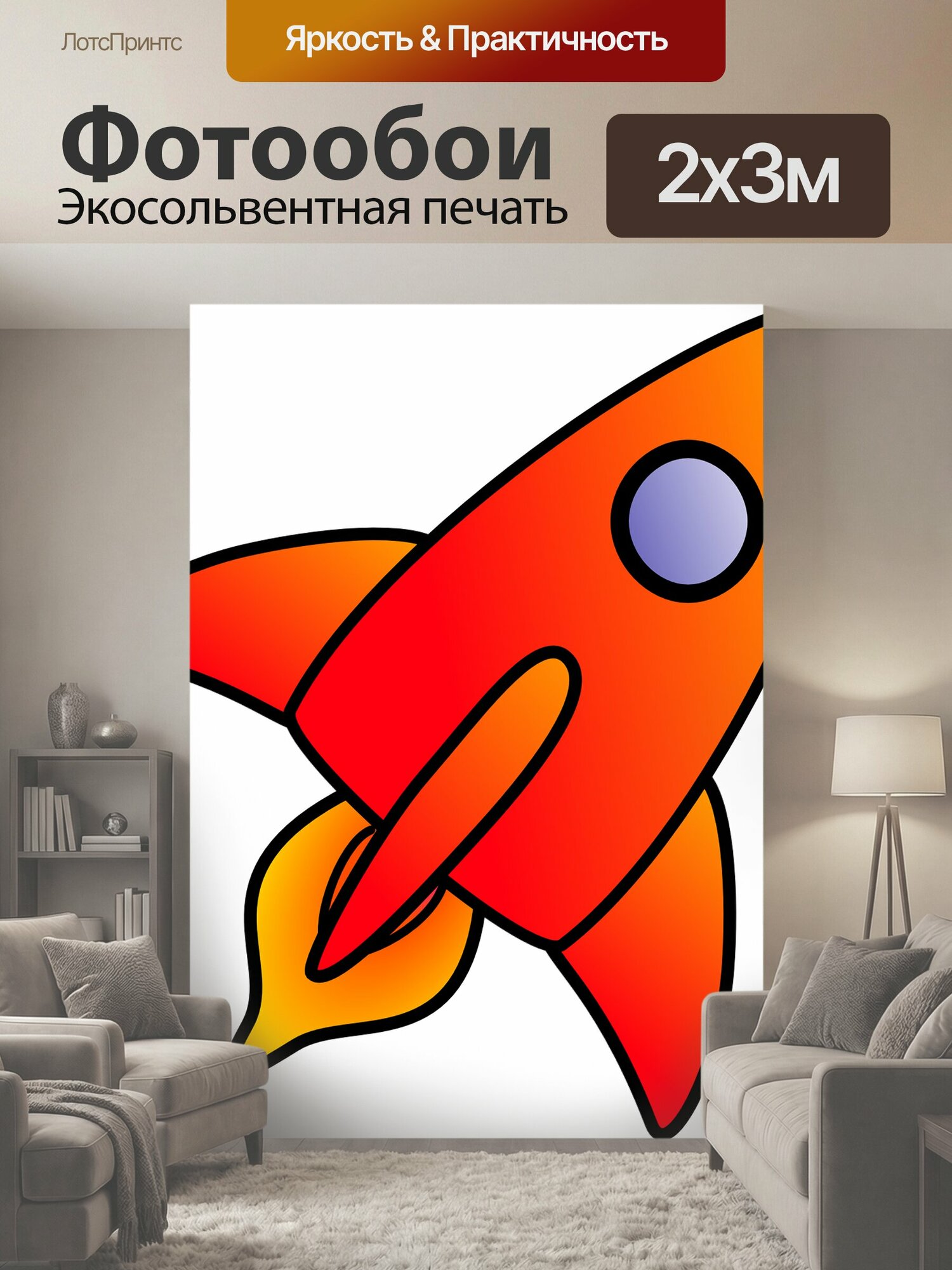 Фотообои "Космический корабль, ракеты, ракета" 200x300 см. экосольвентная печать