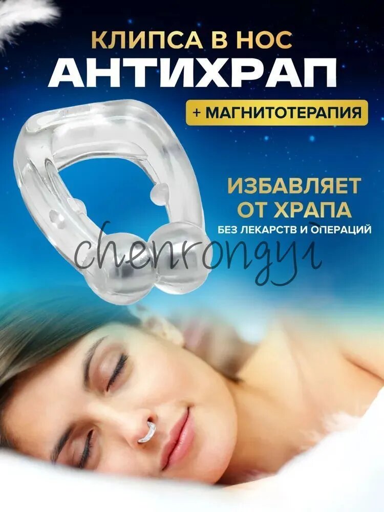 Зажим для носа — фото 1