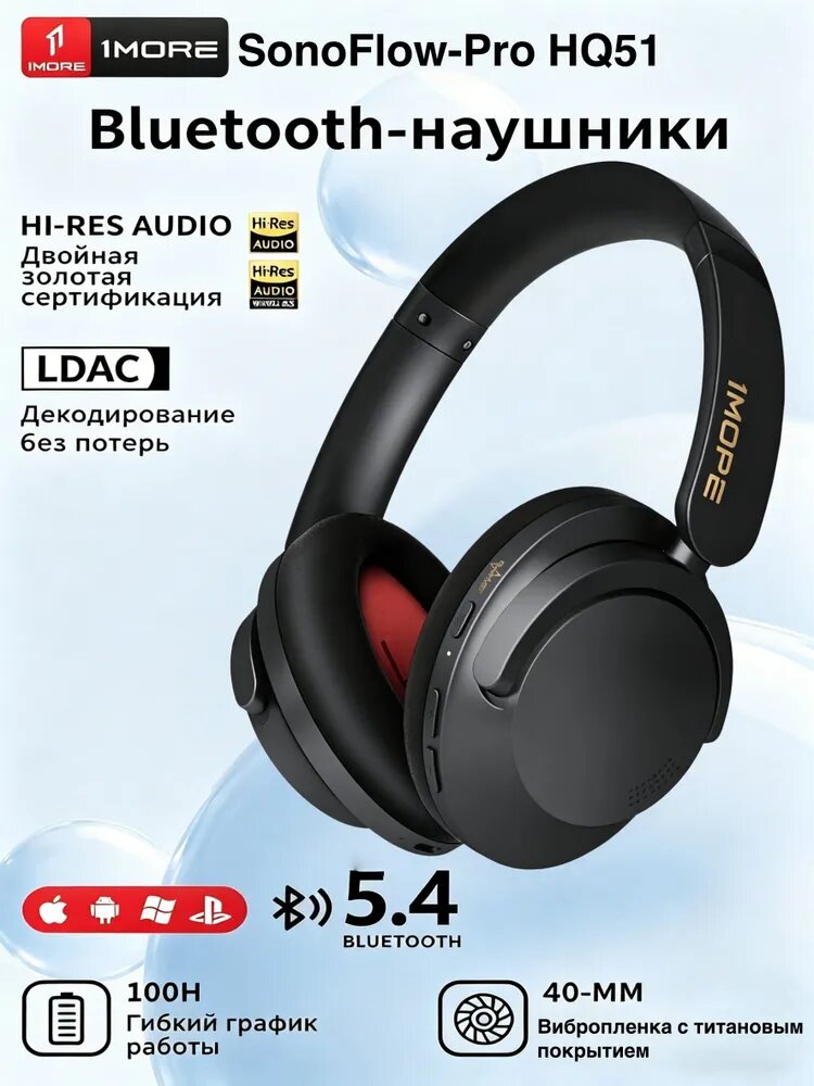 Наушники беспроводные с микрофоном 1MORE HQ51, Bluetooth, USB Type-C, черный