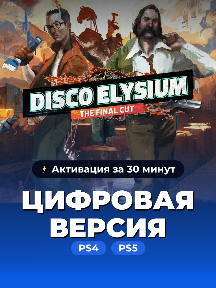 Игра Disco Elysium - The Final Cut для PlayStation 5, цифровая версия, без диска