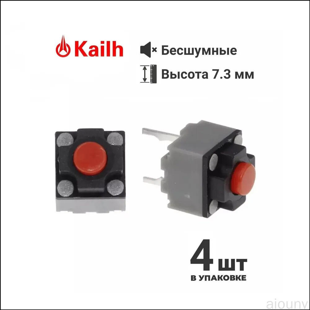Качественные бесшумные Kailh Silent 7.3, 4 штуки, для мыши