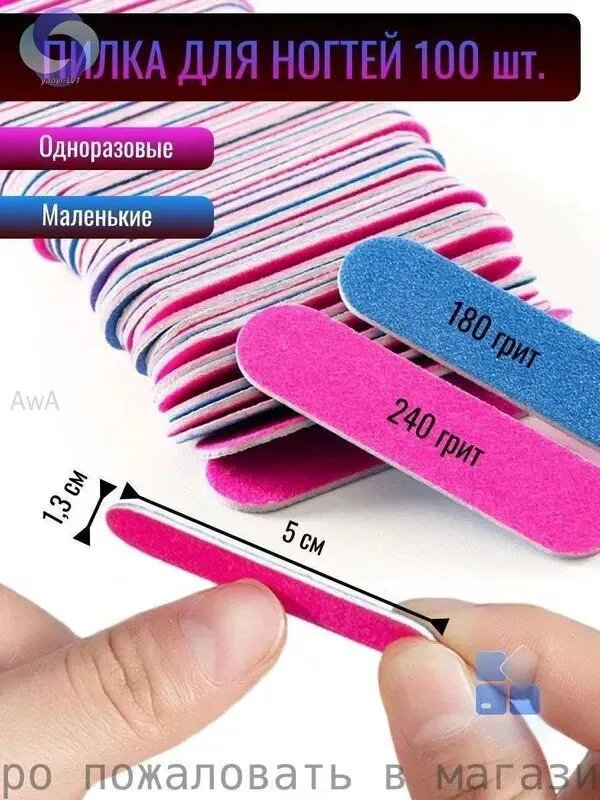 Мини-пилочки для маникюра и педикюра короткие/пилочки для ногтей/100 шт.