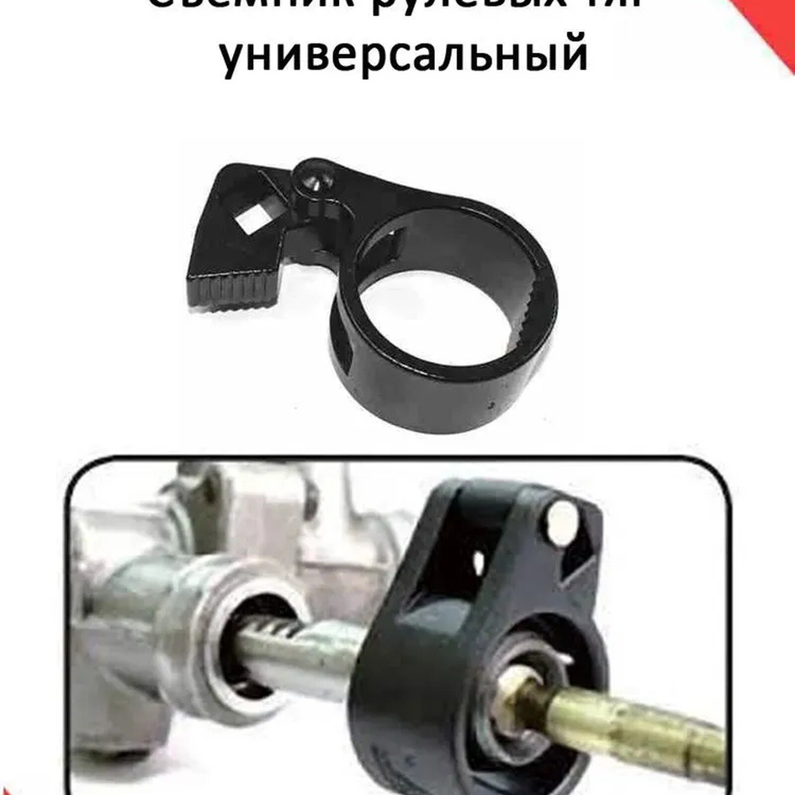Специнструмент для авто Съемник рулевых тяг универсальный — фото 1