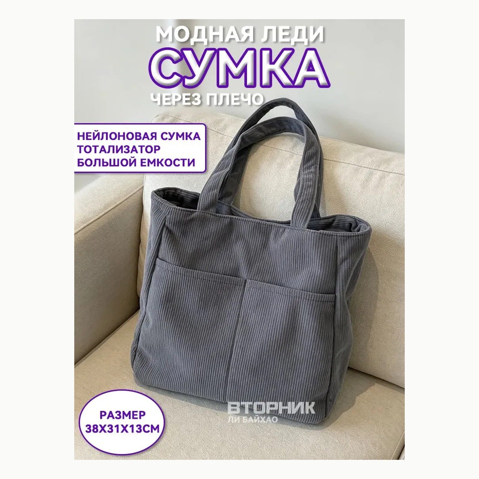 Сумка шоппер  Сумка шоппер, на плечо