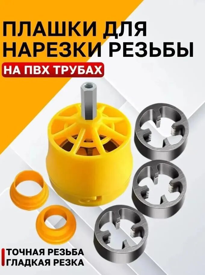 Электрический набор матриц для труб из ПВХ с 3 матрицами 1/2", 3/4" и 1"