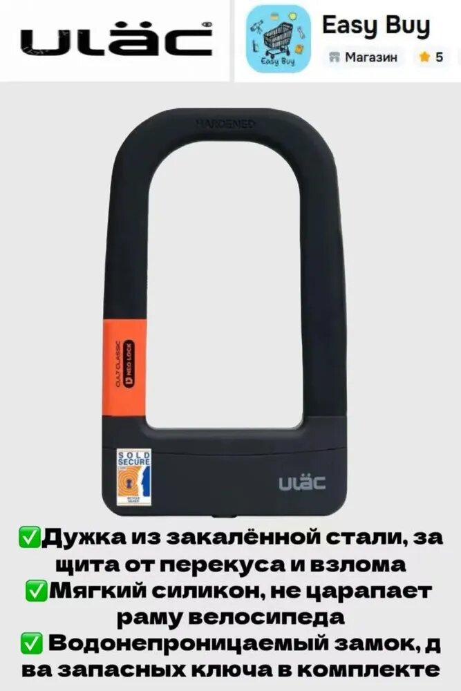 Велозамок Ulac Soloist, высота 153 мм, черный
