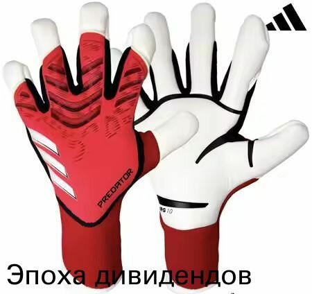 Перчатки вратарские Adidas Predator красно-белые размер 8 для вратарей с текстурой