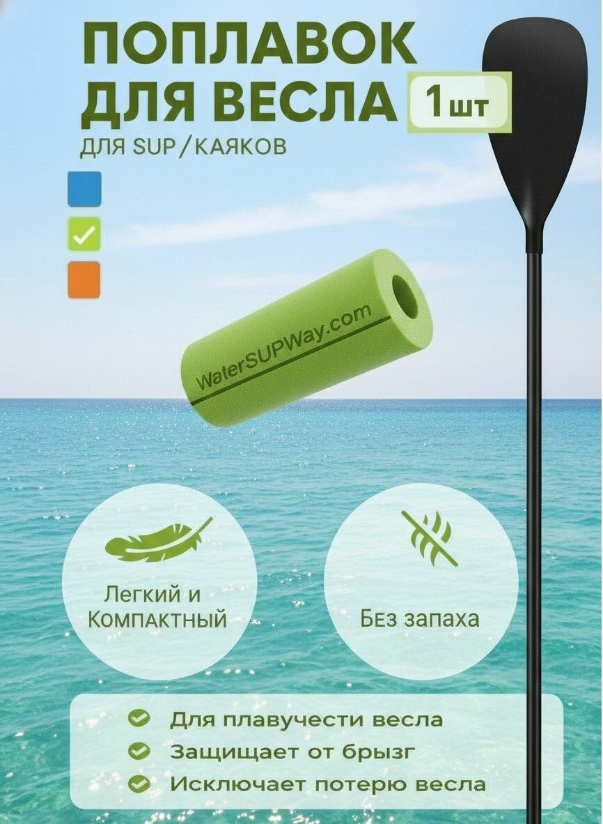 Поплавок для весла, 1 шт, цвет зеленый