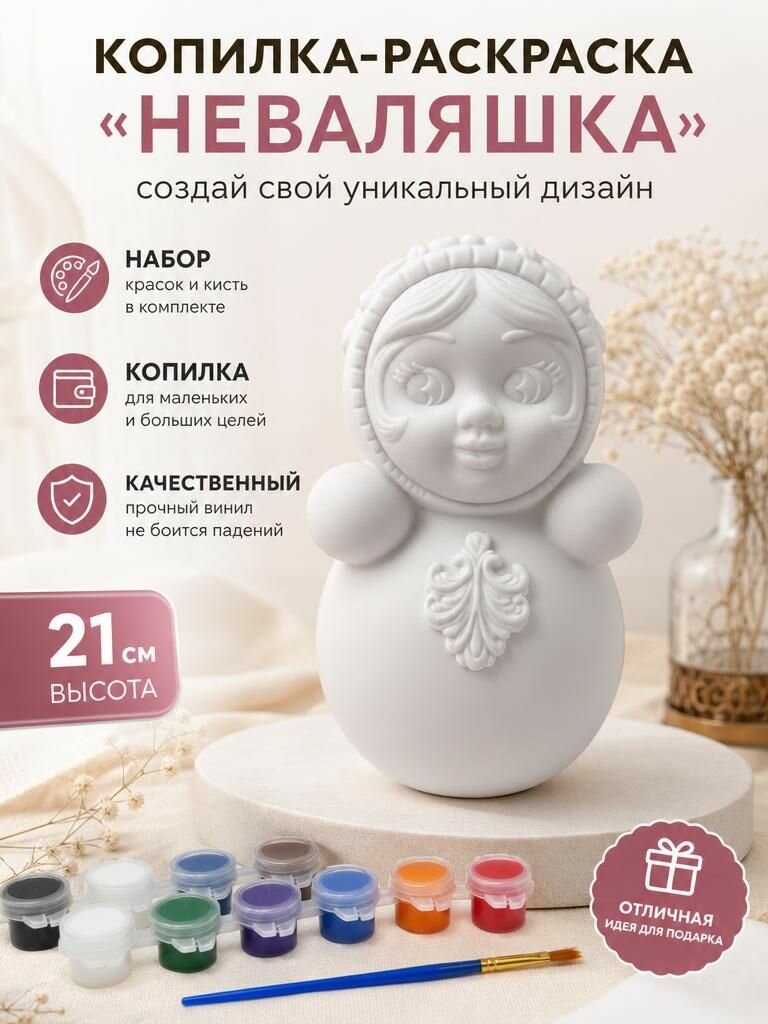 Набор для творчества Неваляшка под роспись, с акриловыми красками, подарок, игрушка своими руками