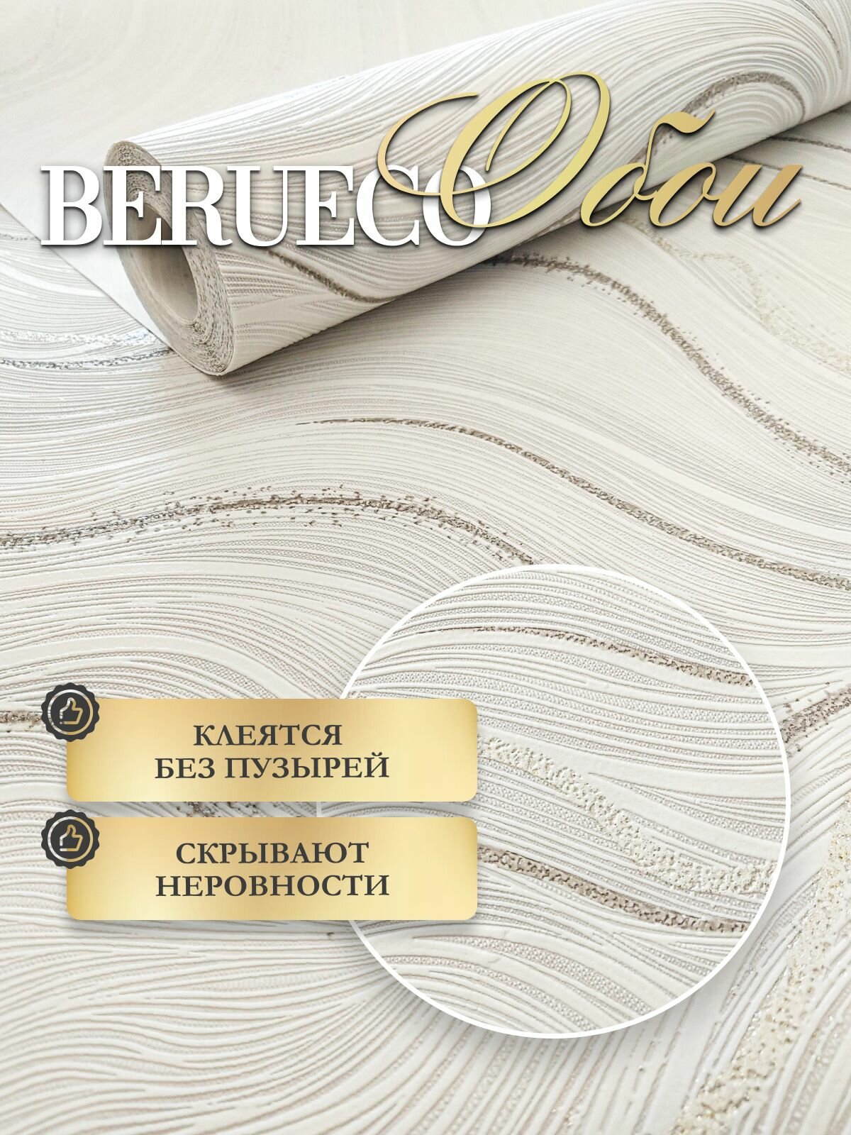 Обои виниловые на флизелине 1,06 метровые на кухню моющиеся в спальню BERUECO