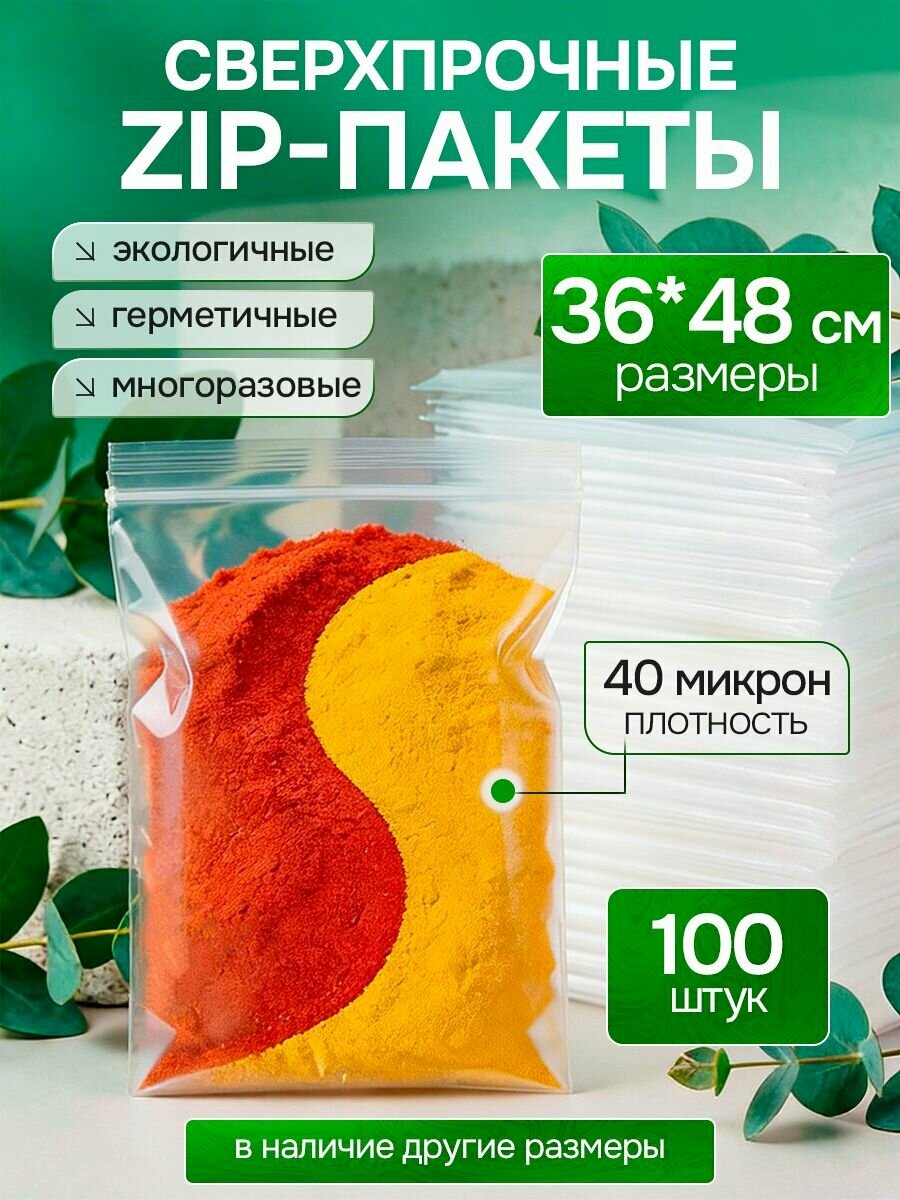 Зип пакеты 36х48 см 100 шт гриппер большие для одежды с застежкой плотные прозрачные многоразовые фасовочные герметичные для путешествий