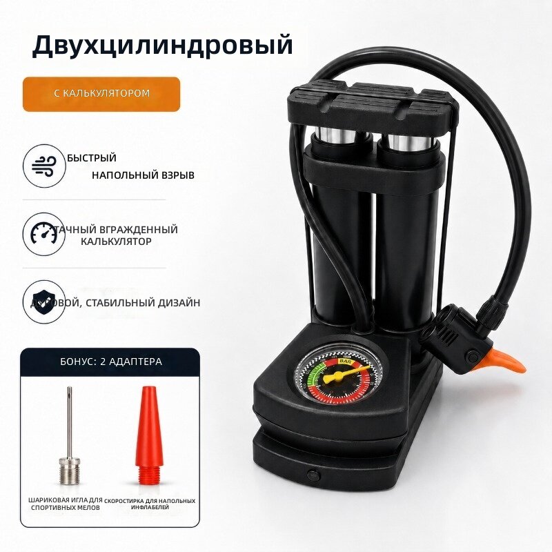 Ножной насос для шин, двухцилиндровый, с манометром, 3 типа насадок для велосипедов, мячей и надувных изделий