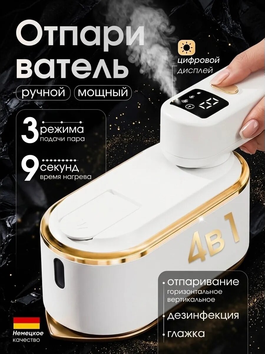 Отпариватель 4 в 1, белый, с регулировкой подачи пара, ручной, 2000Вт