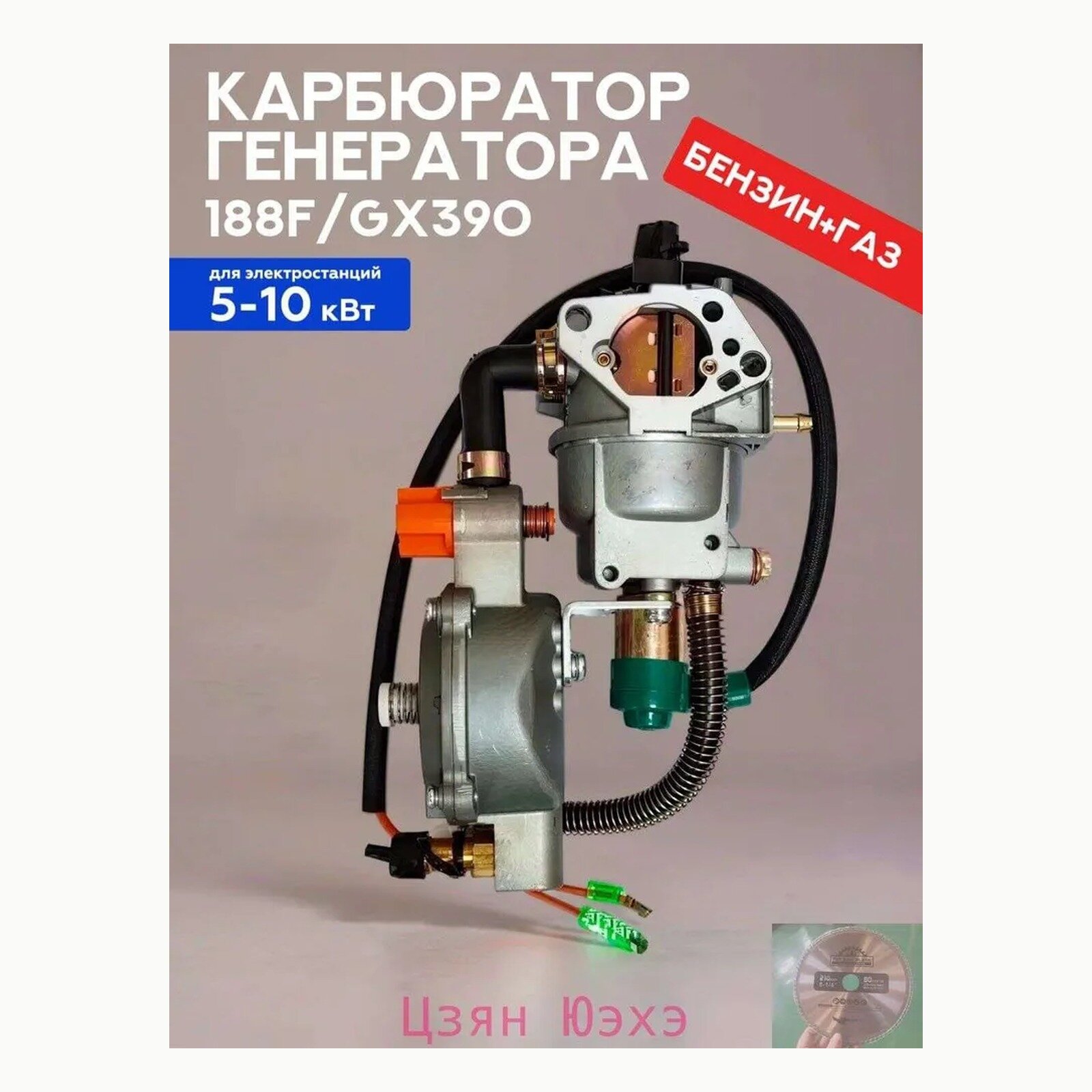 Карбюратор газ-бензин для генератора 188F 5-10 кВт