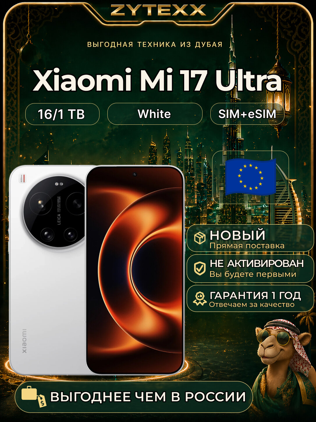 Смартфон Xiaomi Mi 17 Ultra 16gb / 1TB (White|Белый) Регион- EU