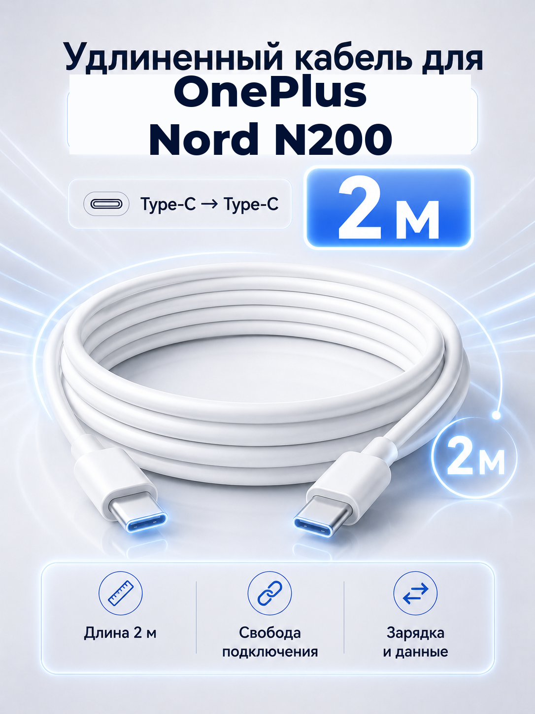 Удлиненный кабель для OnePlus Nord N200 Type-C на Type-C, 2 м