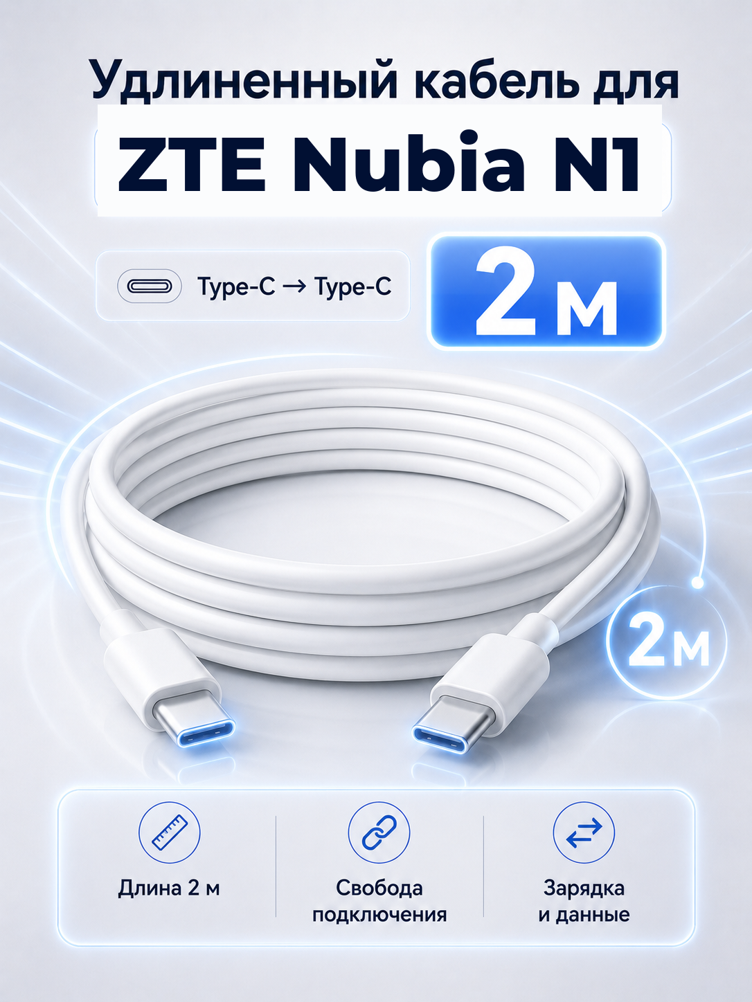 Удлиненный кабель для ZTE Nubia N1 Type-C на Type-C, 2 м
