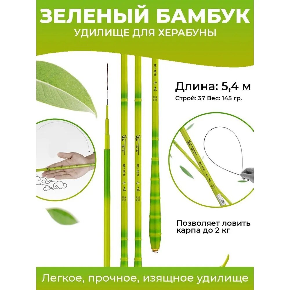 Удилище, рабочая длина: 540 см